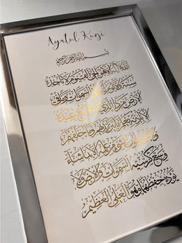 Islamic Calligraphy Wall Art - Ayat ul Kursi – Ayah Designs